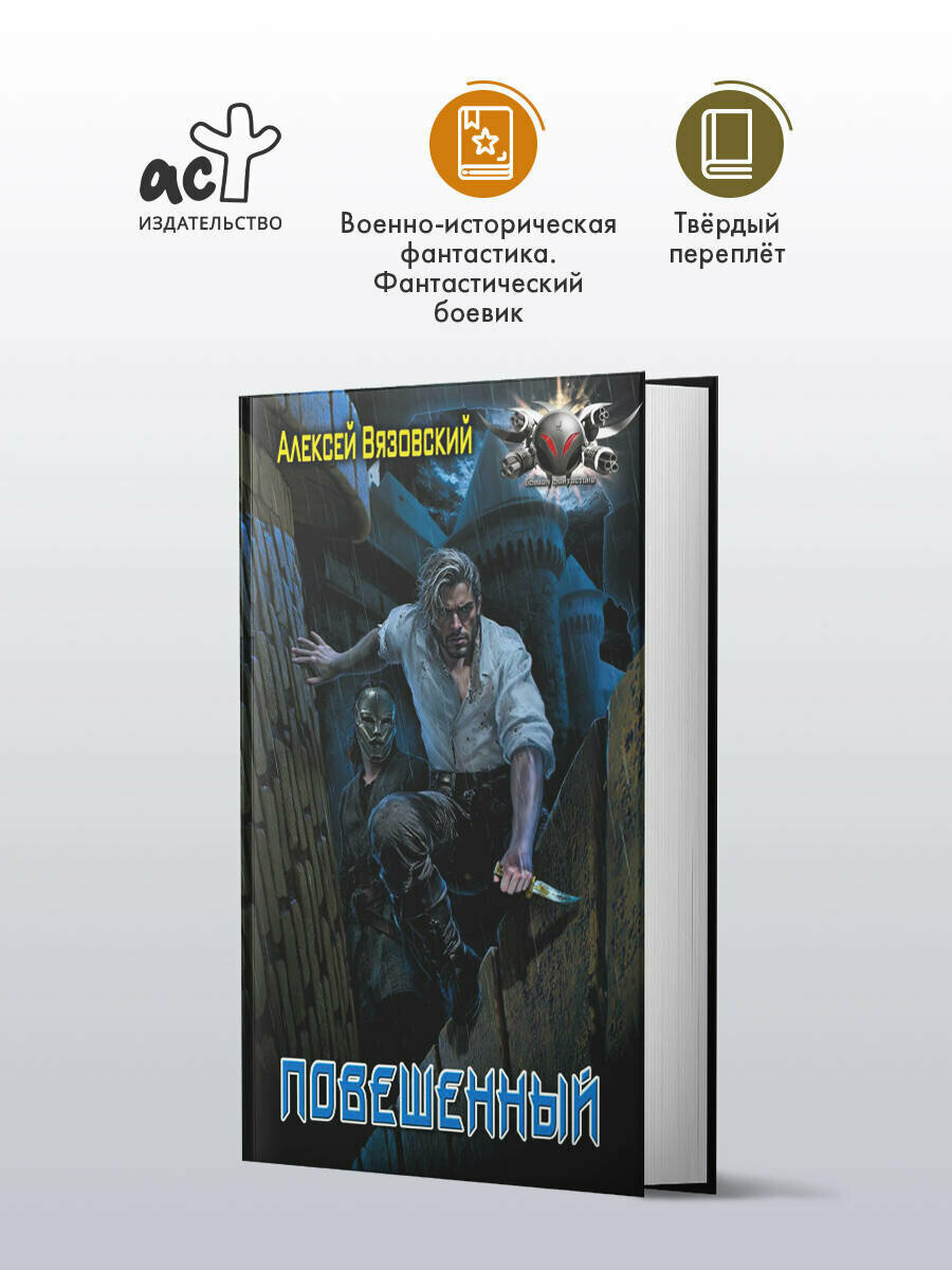 Повешенный Алексей Вязовский