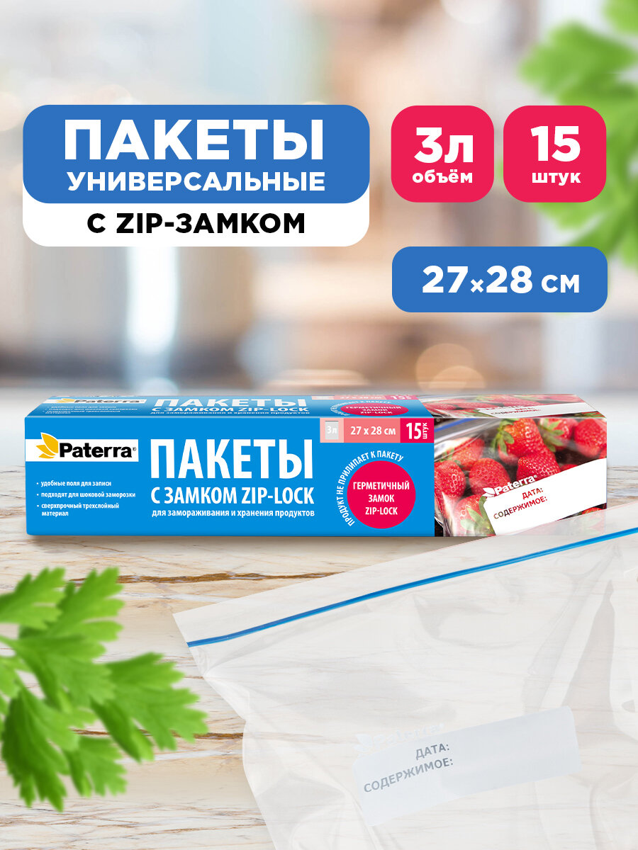 Фасовочные пакеты для хранения и замораживания продуктов PATERRA, 15 шт.