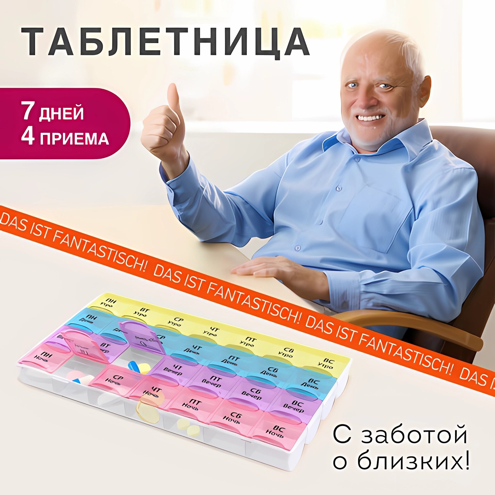 Таблетница / Контейнер для лекарств и витаминов "7 дней/4 приема", прозрачный, DASWERK, 630845