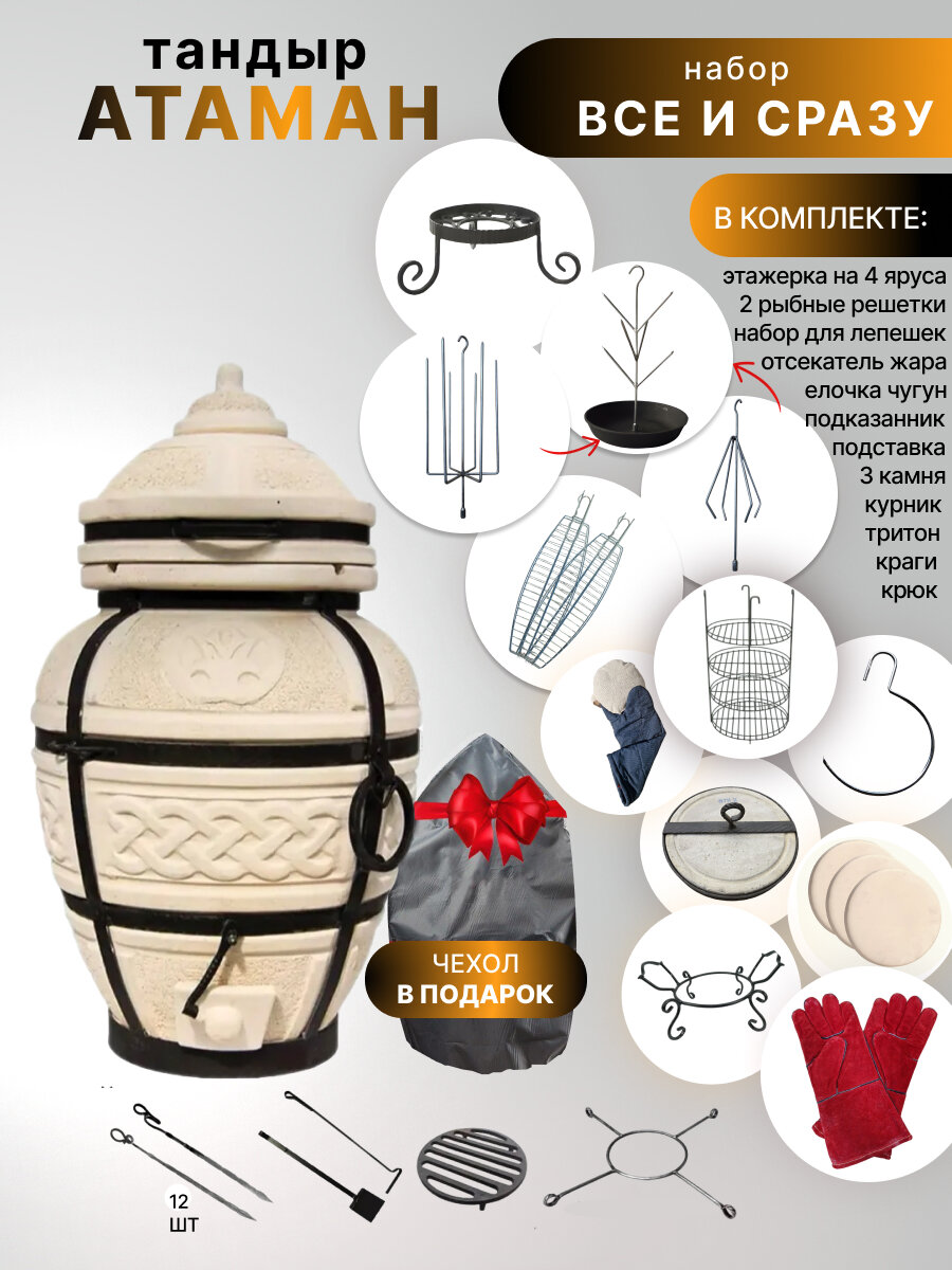 Атаман со съемной крышкой - комплект "Все и сразу" - большой тандыр для дома и дачи Amfora