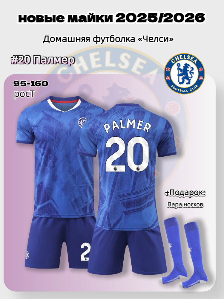 Домашняя футболка «Челси» Палмера №20 2025/26