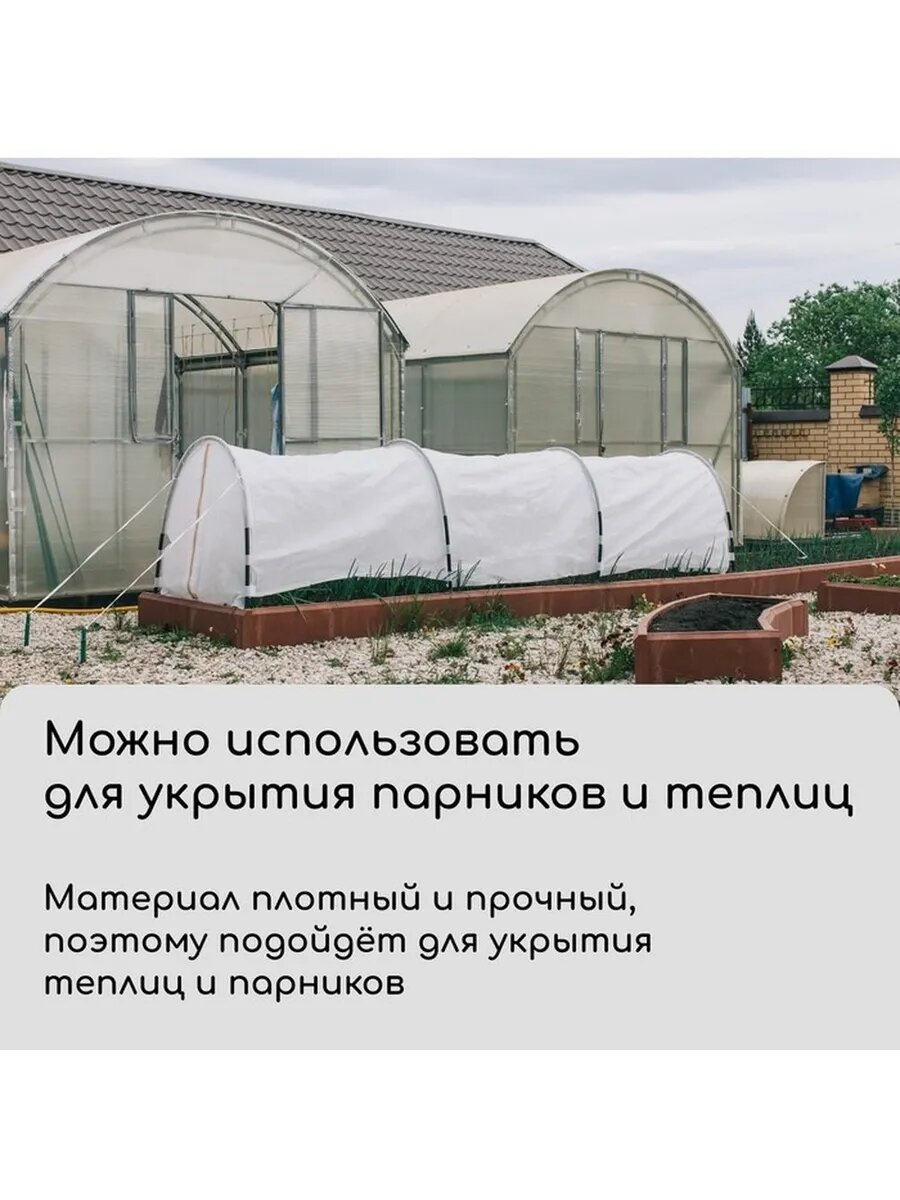 Укрывной материал для теплиц и парников