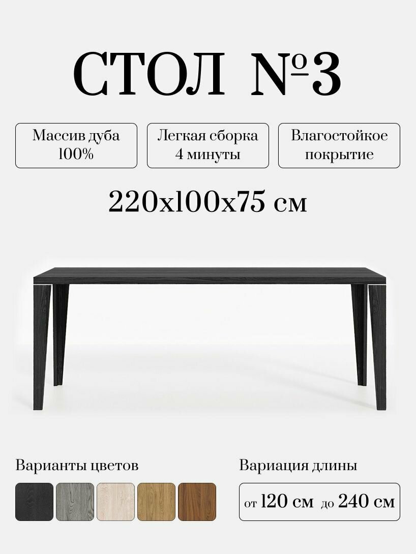 Стол обеденный из массива дуба Стол №3