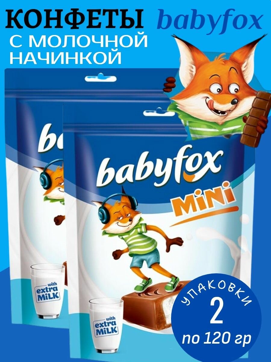 Конфеты Babyfox mini с молочной начинкой 2 уп х 120 г