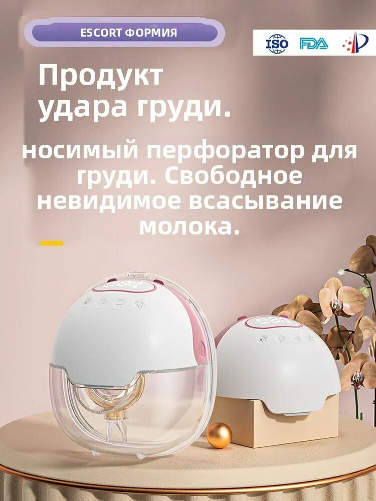 Беспроводной носимый молокоотсос Невидимый и удобный молокоотсос для кормящих мам
