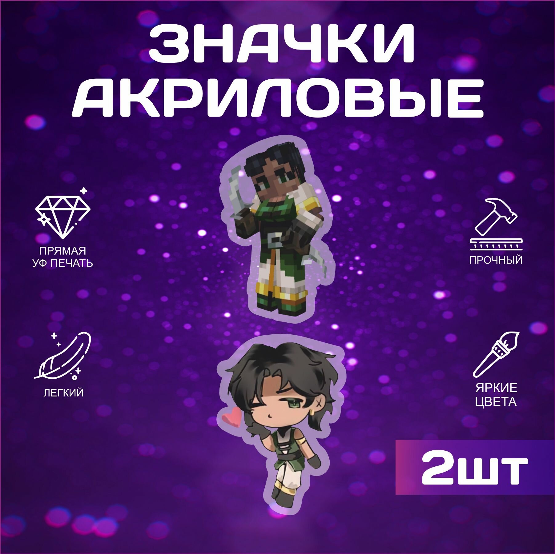 Набор значков