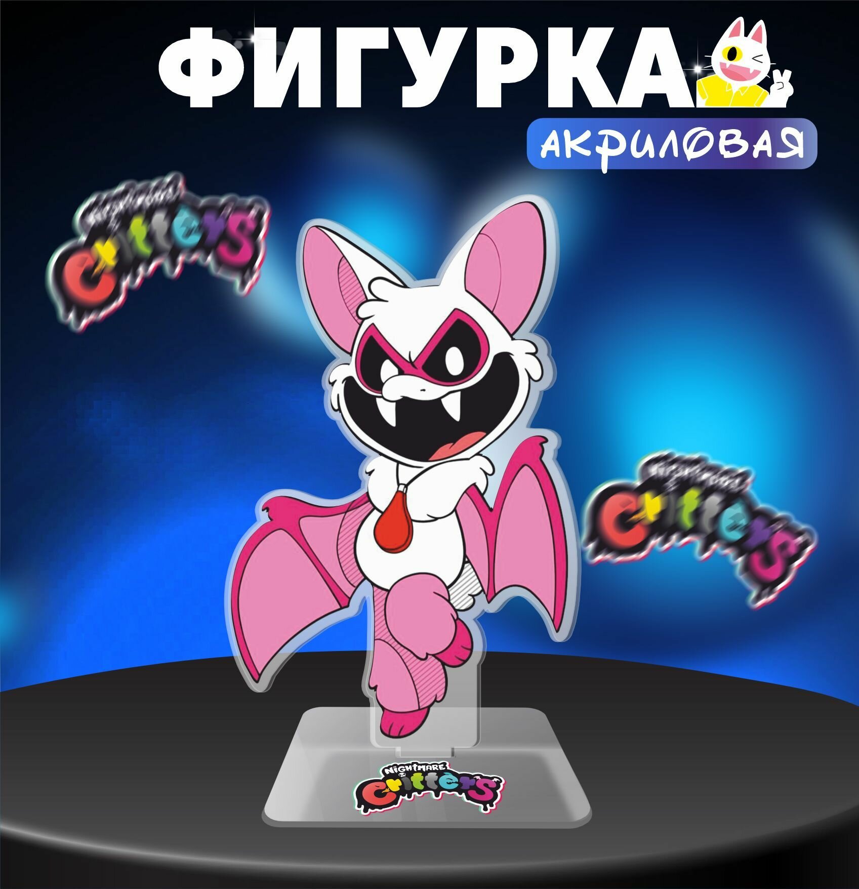 Акриловая фигурка декоративная / статуэтки для интерьера Кошмарные зверьки