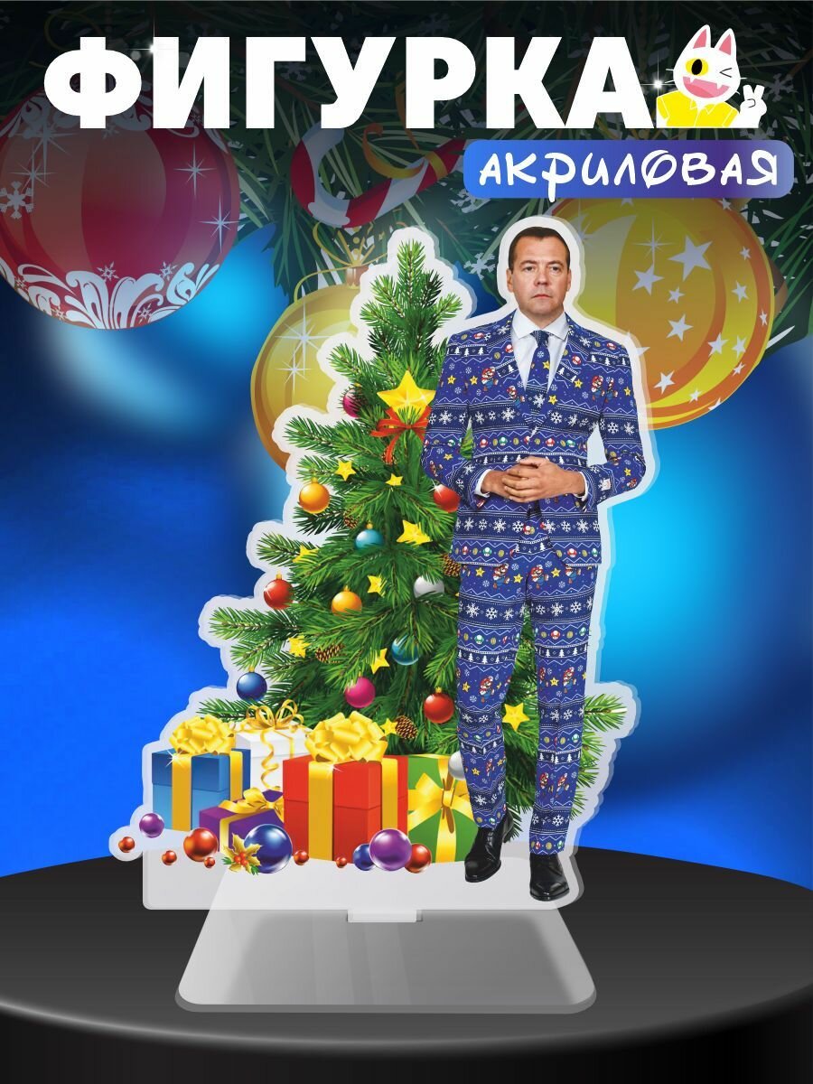 Акриловая фигурка декоративная / статуэтки для интерьера Новогодний Владимир Путин