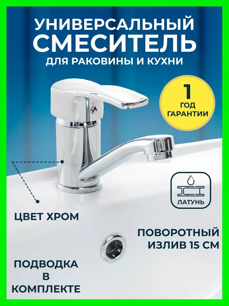 Смеситель для раковины в ванну и умывальника с душем