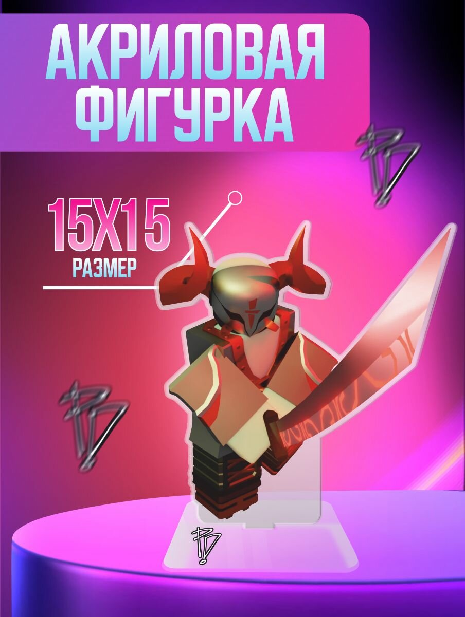 Акриловая фигурка декоративная / статуэтки для интерьера Roblox Phighting Катана