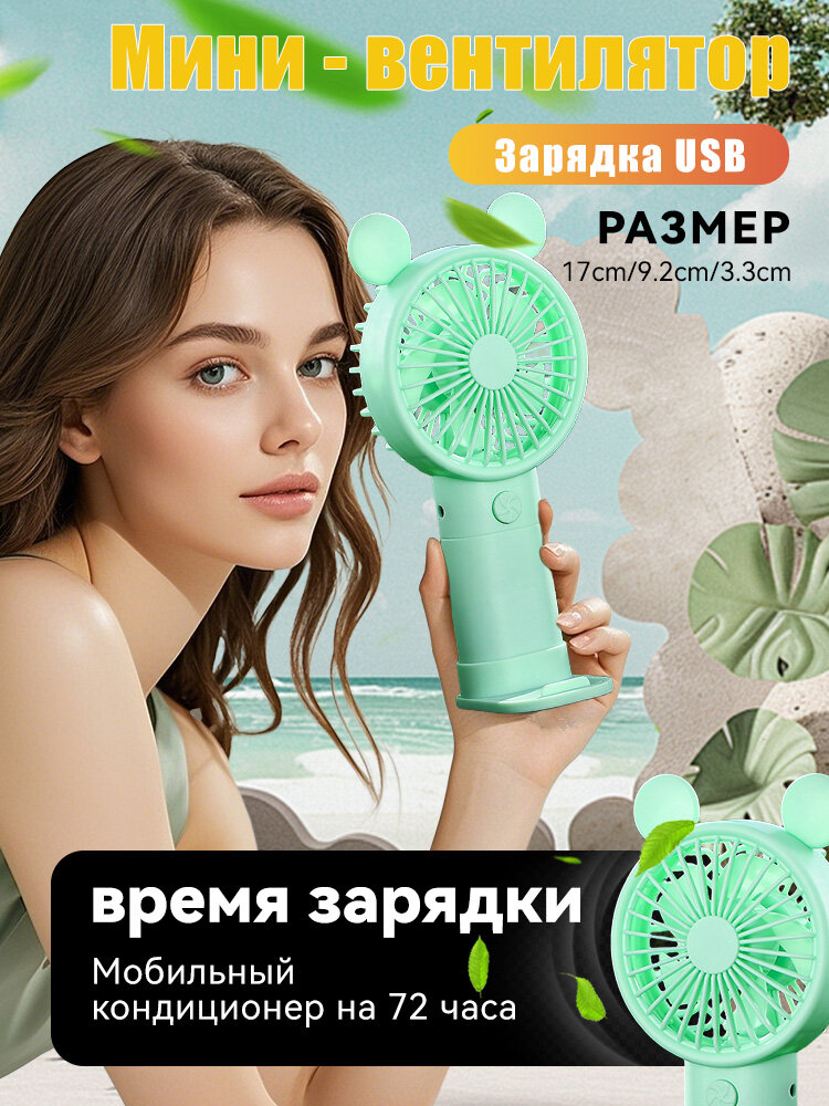 Бесшумный мини-вентилятор (Зеленый портативный вентилятор). USB-питание. Стильный дизайн для дома