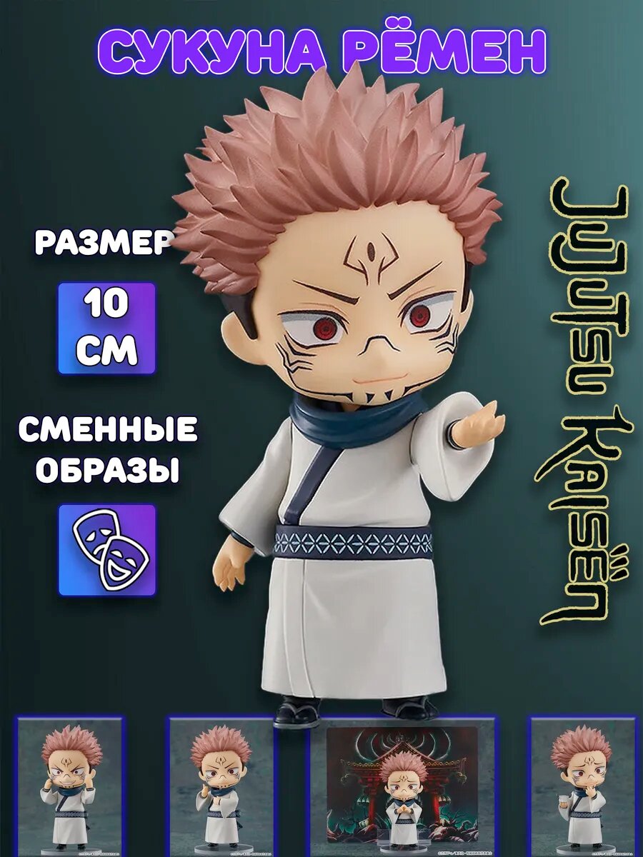 Фигурка Сукуна Рёмен Sukuna Магическая битва Jujutsu Kaisen