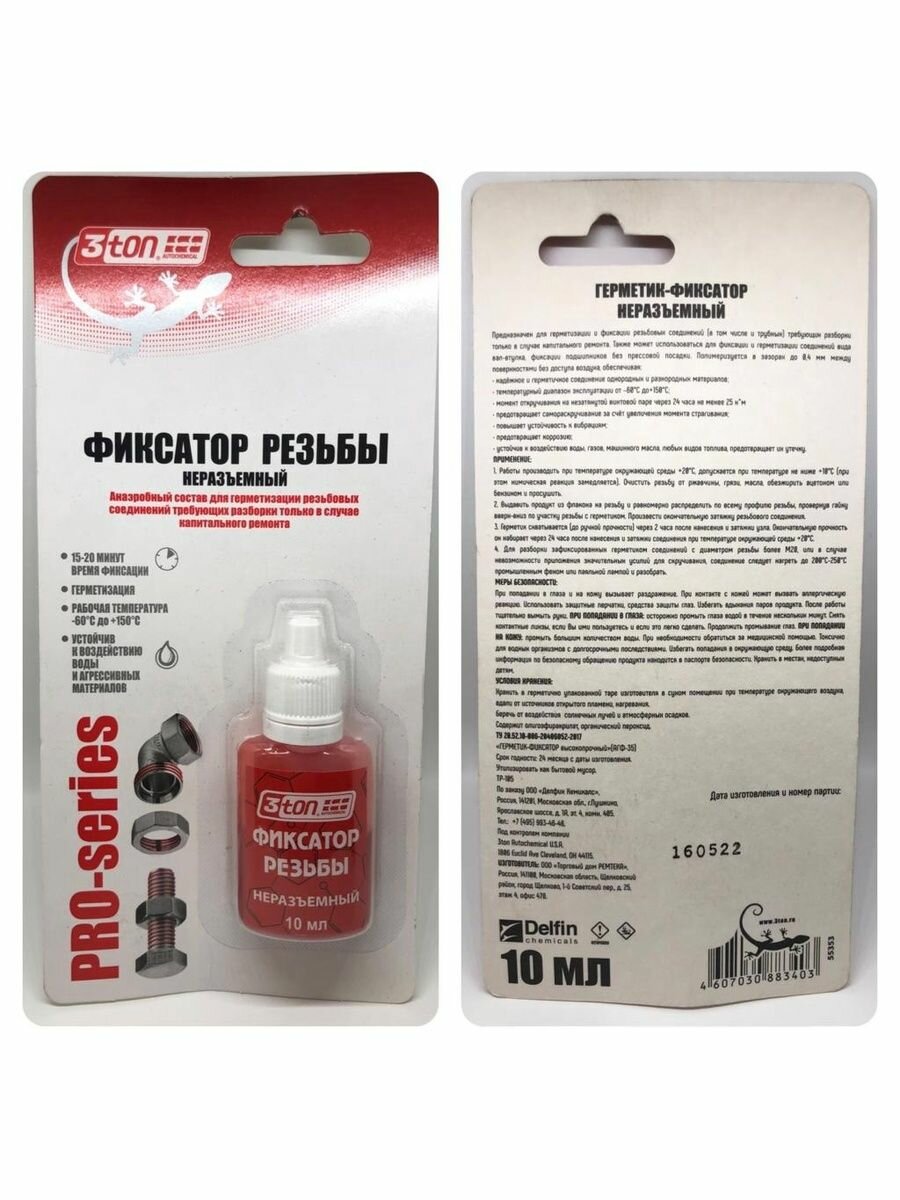 Фиксатор резьбы 3ton (ТР-105) (НЕразъёмный), 10 мл.