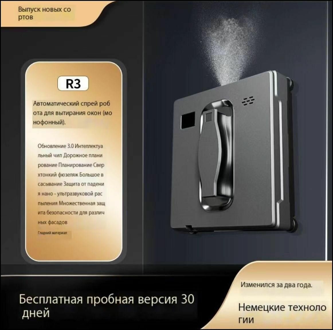 Робот мойщик окон Atvel Zorro Z7 стеклоочиститель с распылением