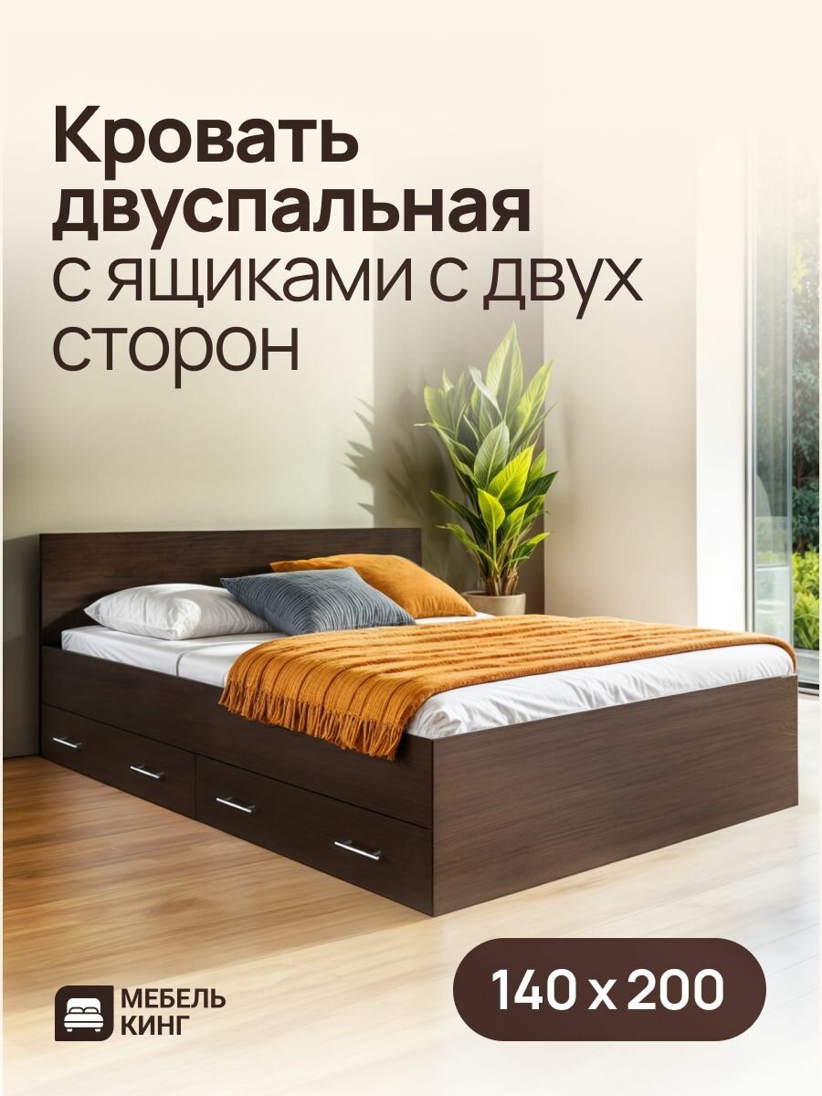 Двуспальная кровать Амелина с 4-мя ящиками 140х200, венге, Мебель Кинг