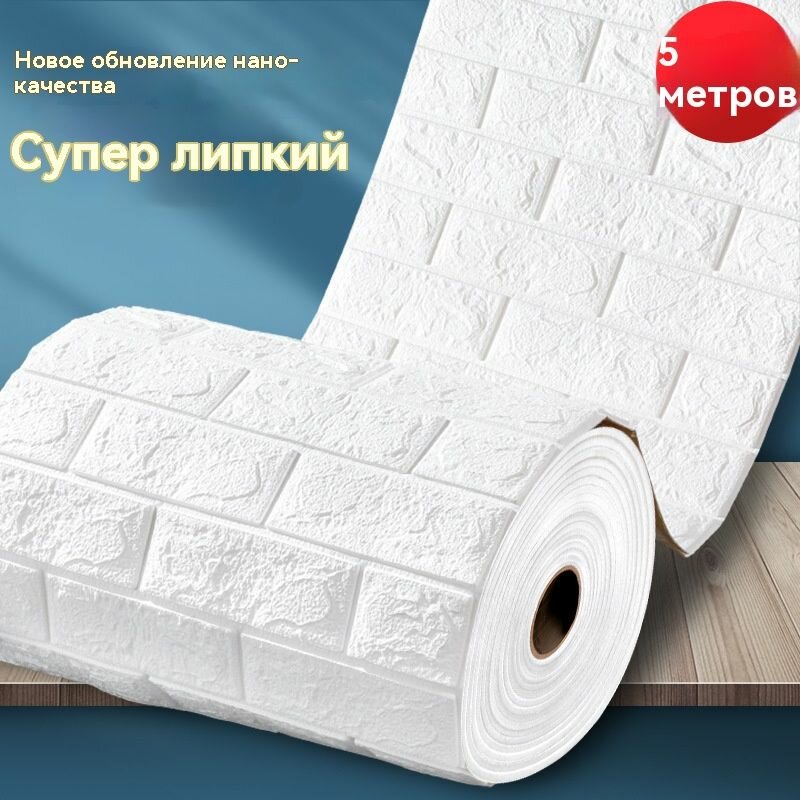 Обои Панели стеновые самоклеющиеся . 70cmx1m интерьерные 3д плитки для кухни и ванной декоративные влагостойкие=v=