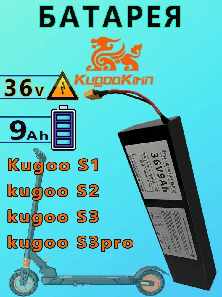 36V, аккумулятор серии KUGOO, kugoo s1/s2 /s3/pro, встроенный BMS-защитный шаблон