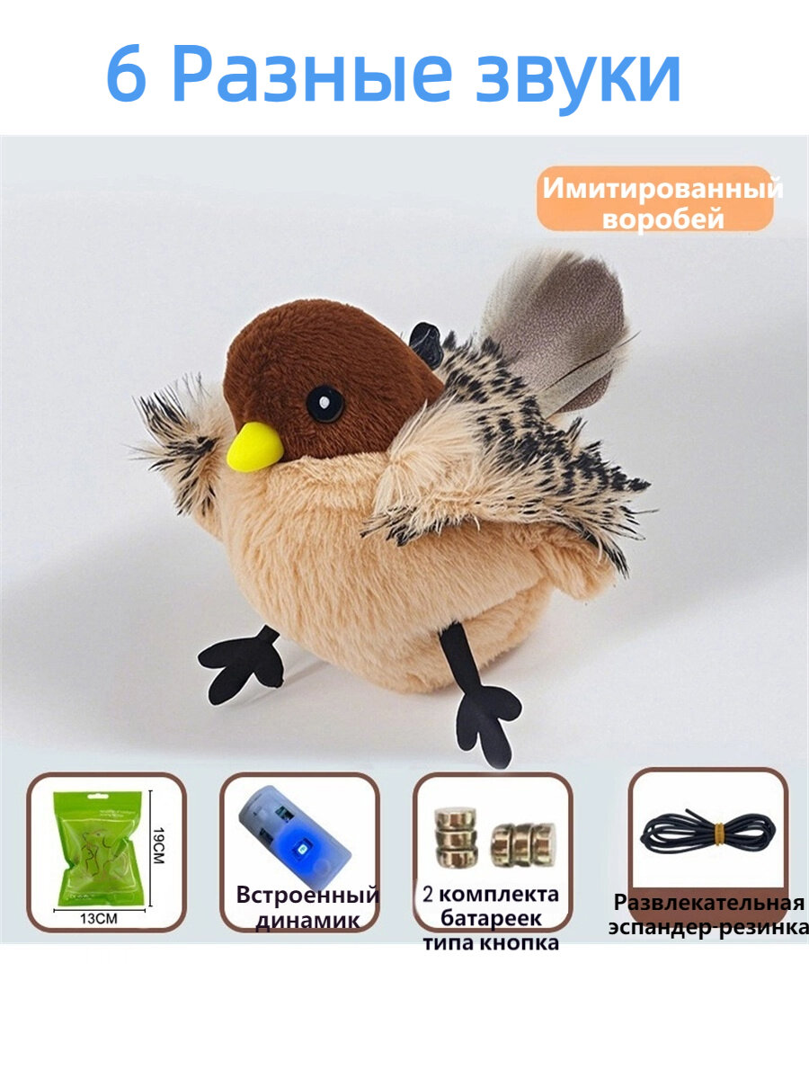 Cat Toys, Flapping Bird, Электрическая имитационная птица для кошек, Имитационное животное, которое умеет звать.
