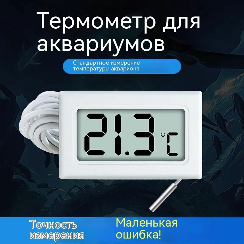 Термометр для аквариума с зондом, цифровым дисплеем