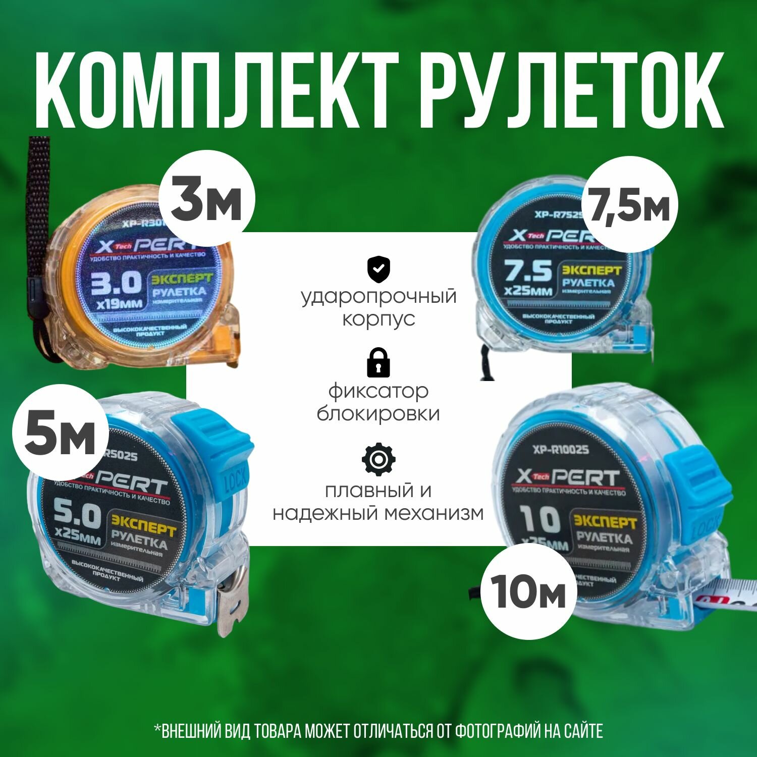 Измерительная рулетка Строительная комплект: 3м х 19мм, 5м x 19мм, 7.5м х 25мм, 10м х 25мм