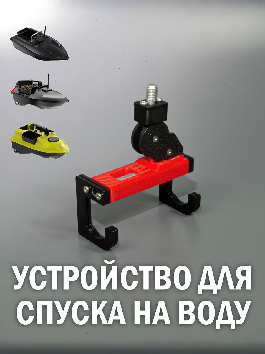 Прикормочный кораблик