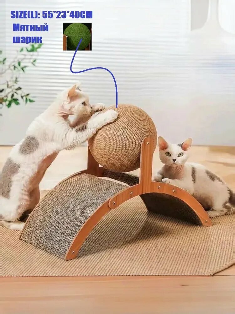 Колесо обозрения с мятным шариком, кошачья когтеточка