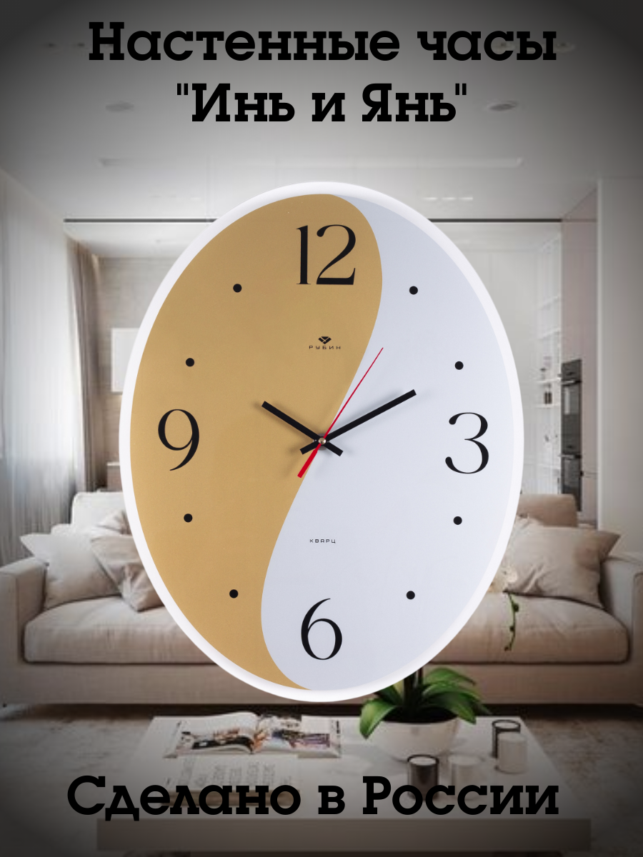 Часы настенные Рубин "Инь-Янь", кварцевые, плавный ход, коричневый цвет