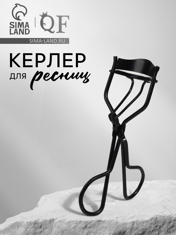 Керлер для завивки ресниц, чёрные