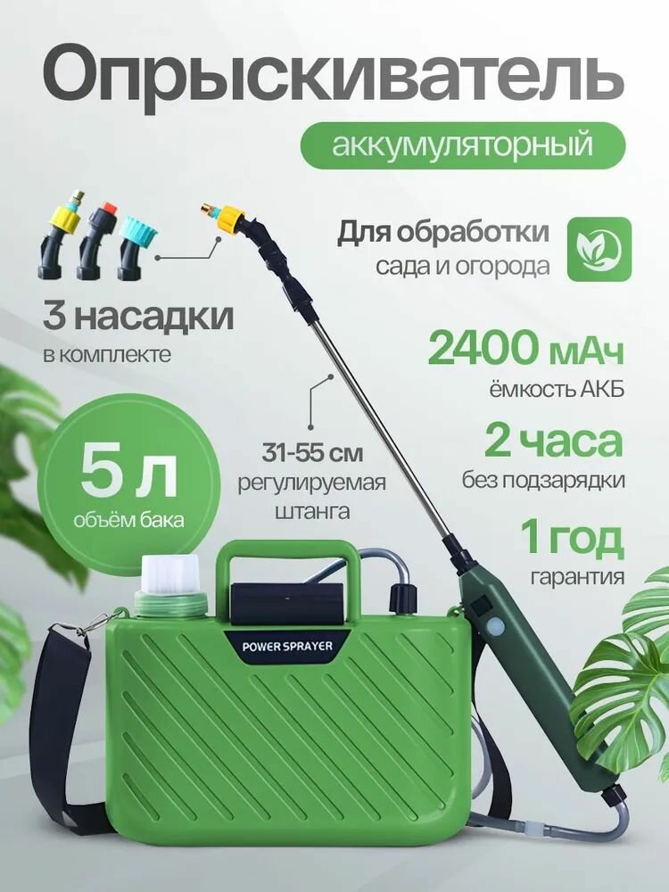 Опрыскиватель садовый аккумуляторный, 5л