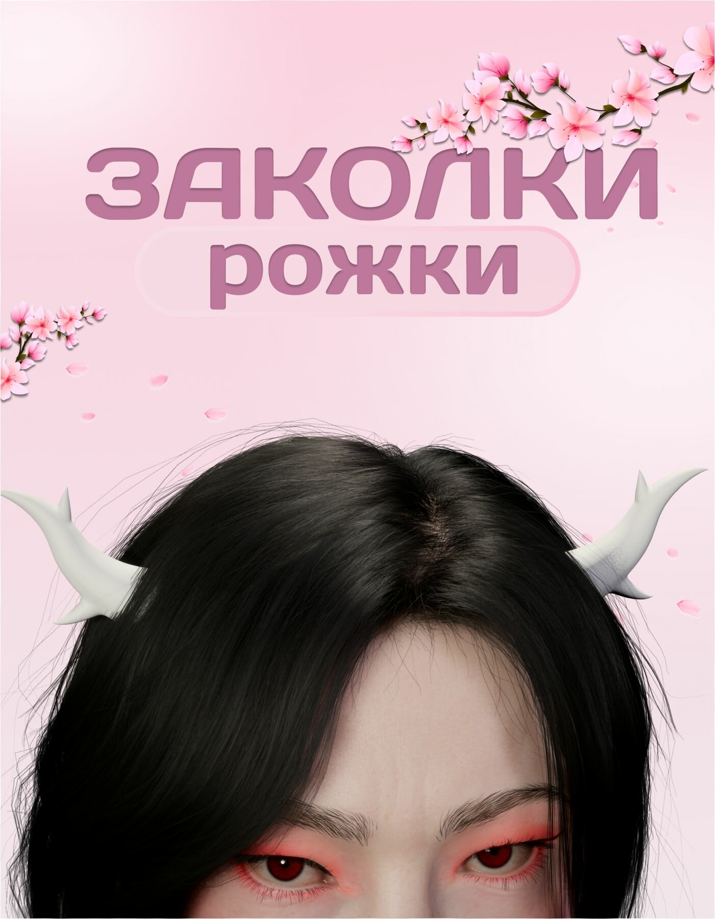 Рожки оленьи на заколках косплей хэллоуин 7см