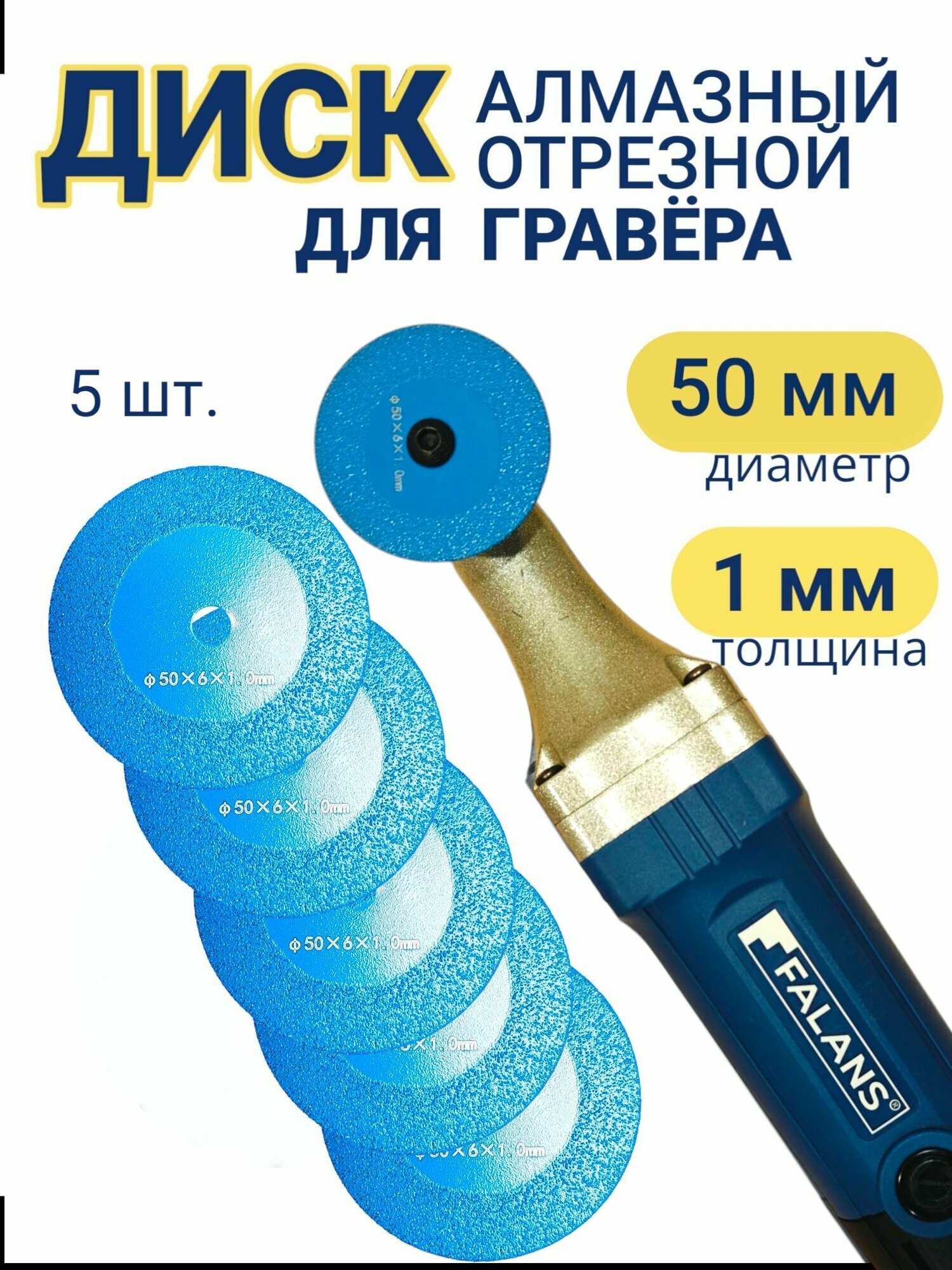 Диск алмазный для гравера, сухой / мокрый рез, диаметр 50 мм, 5 шт.