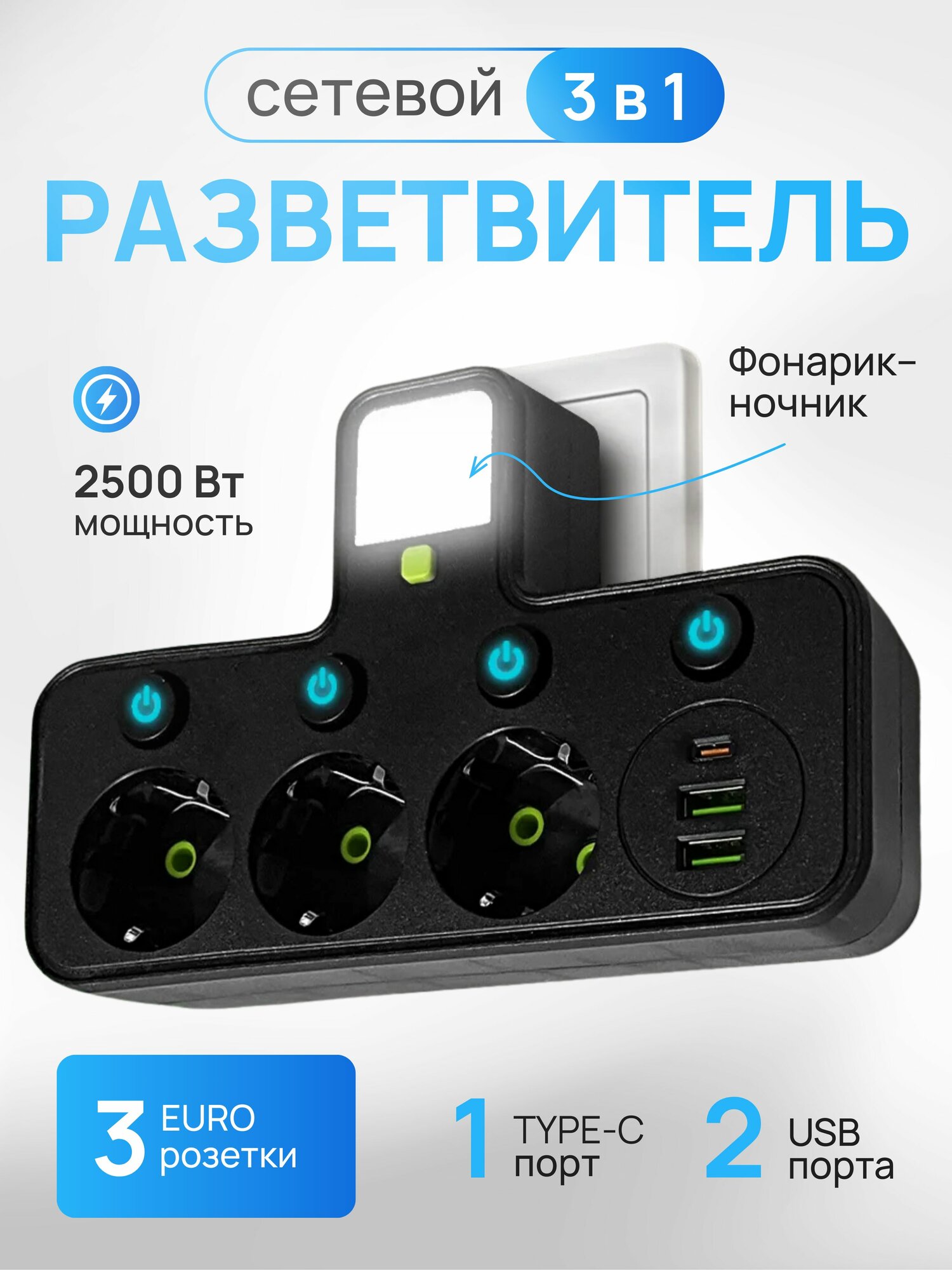 Тройник в розетку, сетевой разветвитель с USB