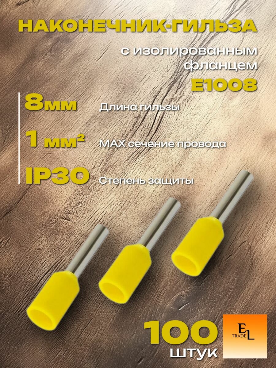 Наконечник-гильза с изолированным фланцем Е1008, max сечение провода 1мм2, 100шт, TDM ELECTRIC