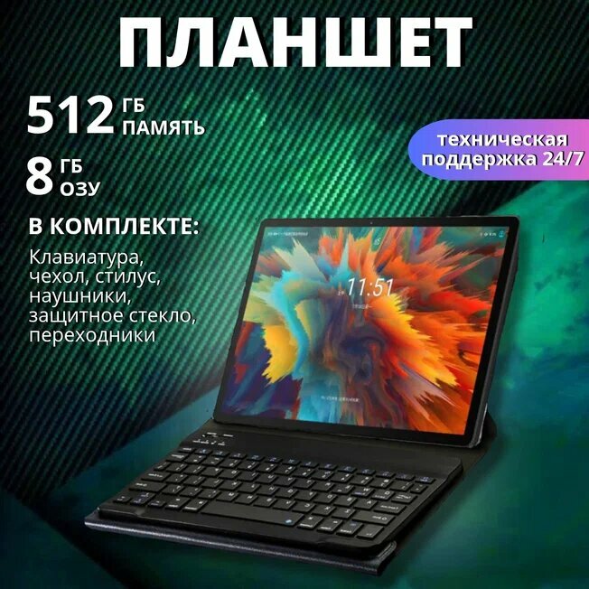 Планшет с клавиатурой, стилусом и мощным процессором, 512GB, Android 11