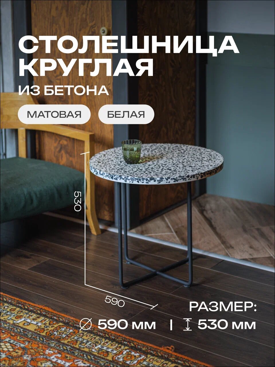 Журнальный стол «Терраццо» с доломитом, белый, бетонный. Черное металлическое подстолье