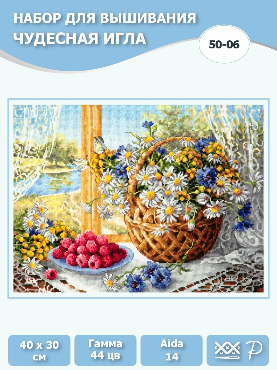 50-06 Летнее утро 40*30 см