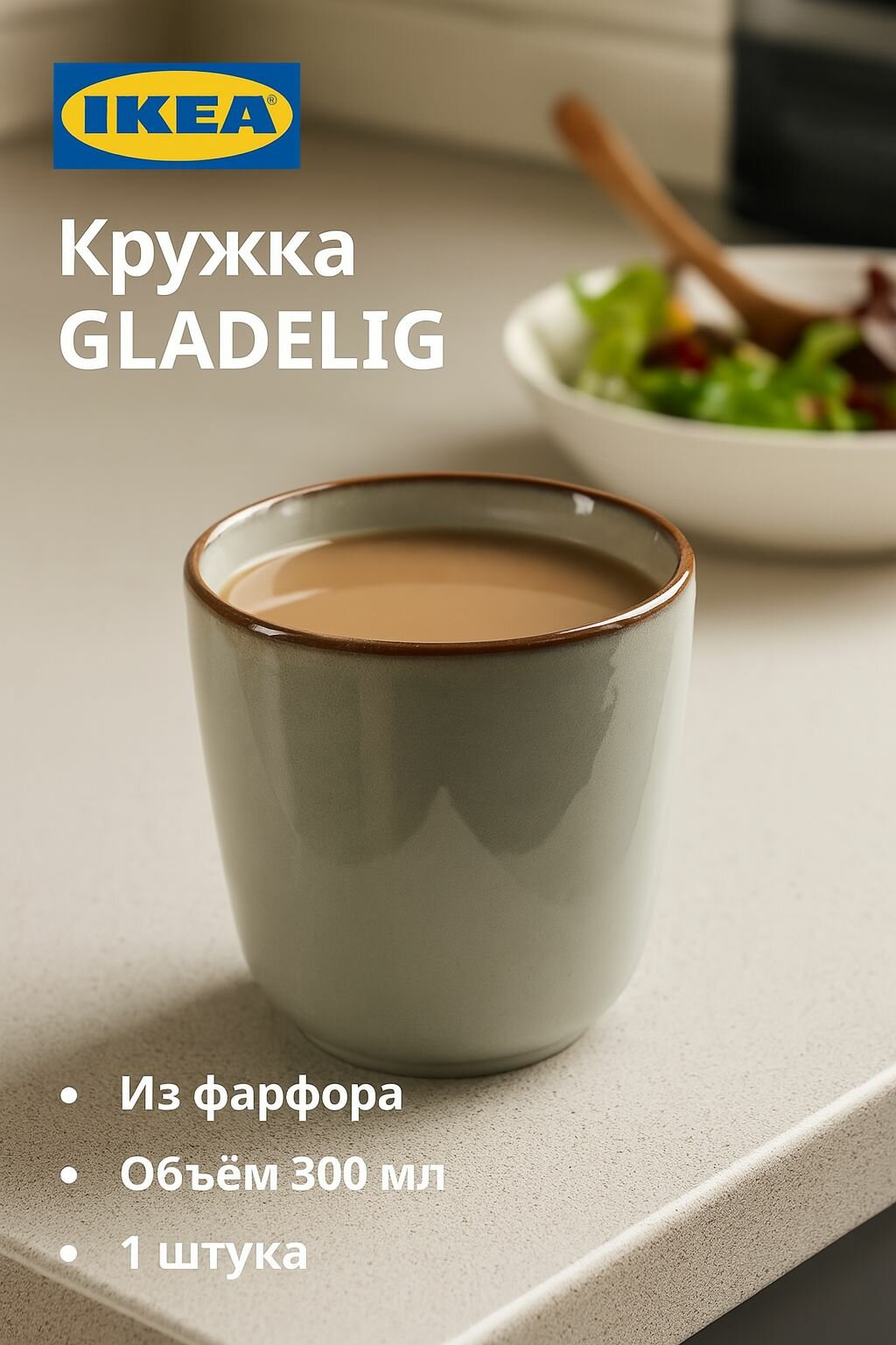 Кружка IKEA GLADELIG (гладелиг) цвет серый, из фарфора, 300 мл, 1 шт