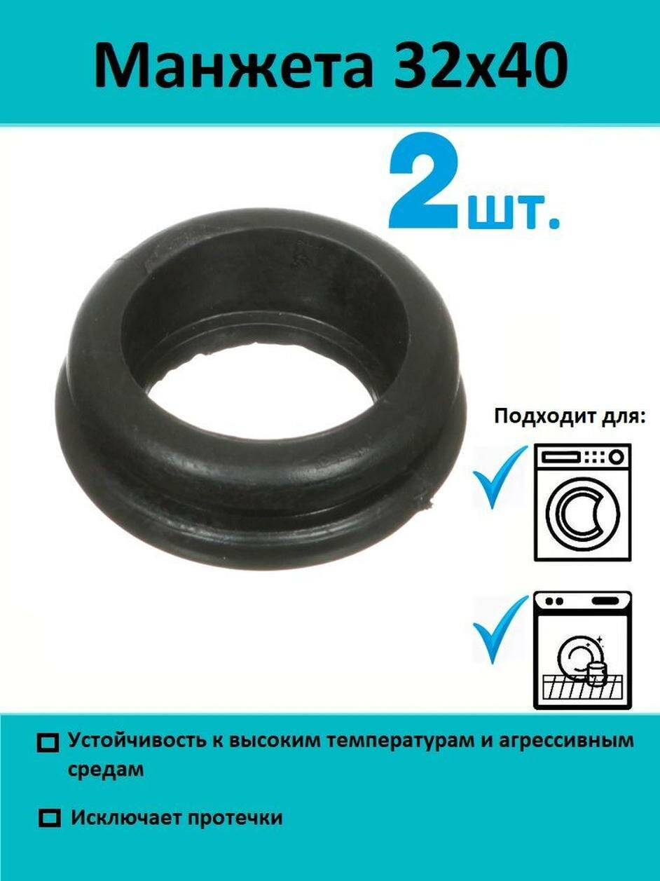 Манжета переходная сантехническая для слива стиральной машины 32х40 переходник для посудомоечной машины, 5 шт.