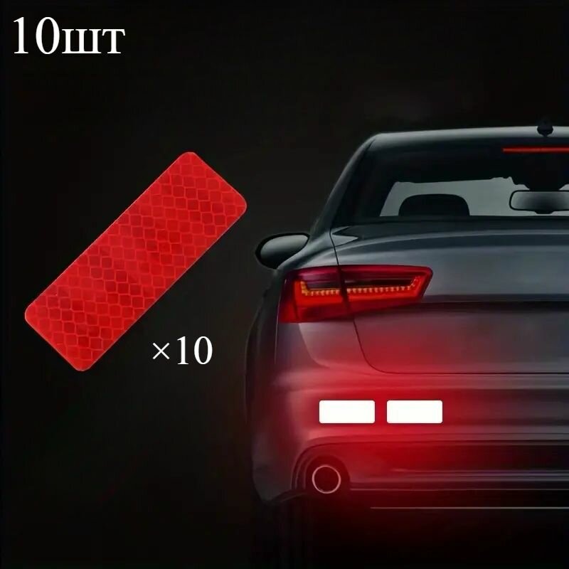 Светоотражающие наклейки, для авто, самоката, велосипеда и коляски, фликеры, 10 штук