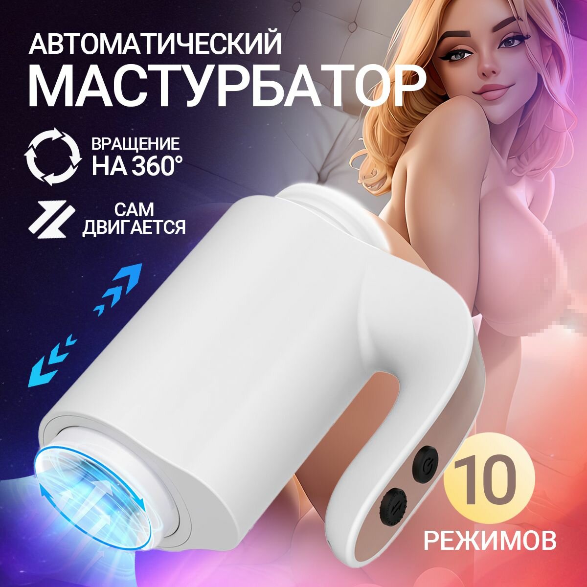 Автоматический мастурбатор для мужчин, мастурбатор мужской 2в1 имитация минета DELCUS