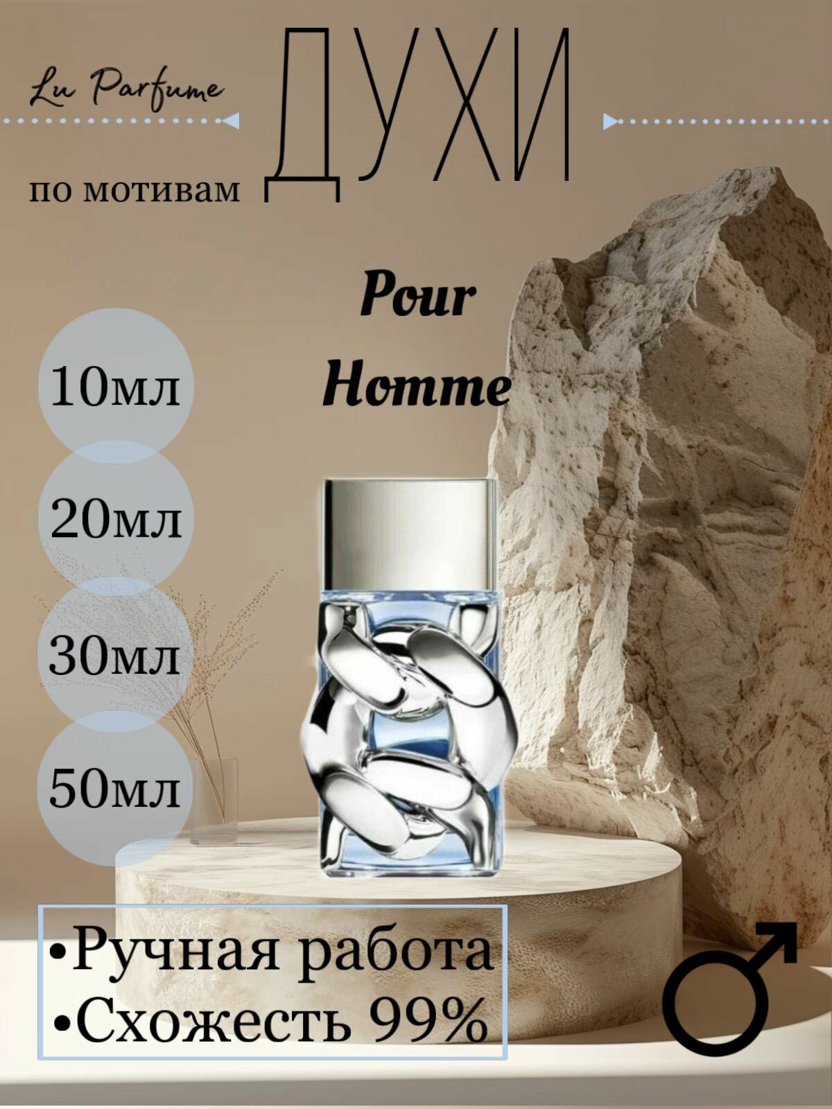 Духи ручной работы по мотивам 'Kors Pour Homme', для мужчин Lu Parfume