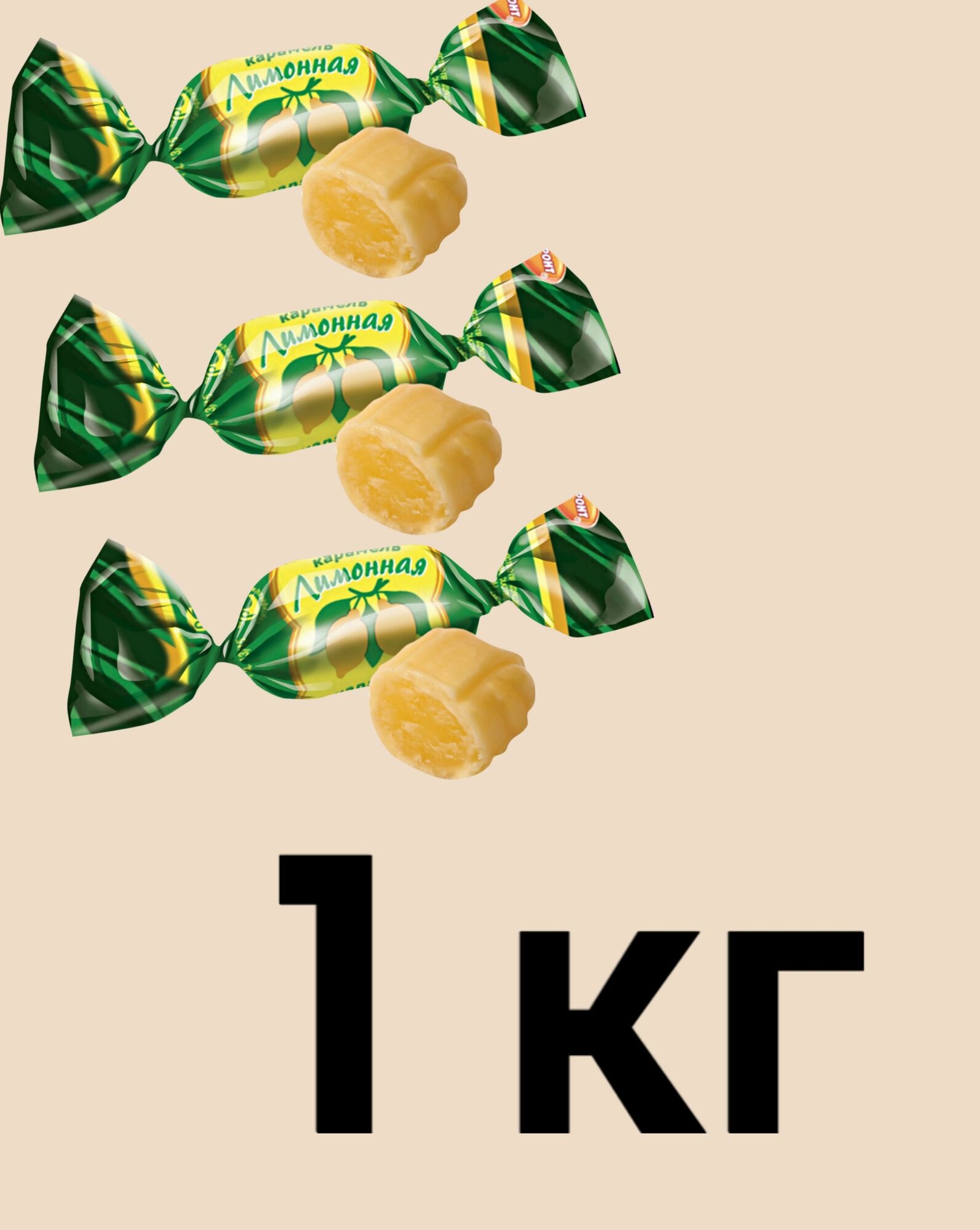 Карамель лимонная москва