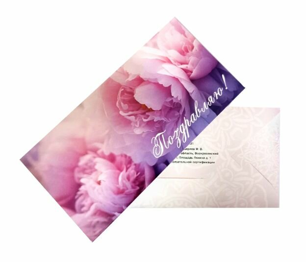 Конверт для денег "Поздравляю"