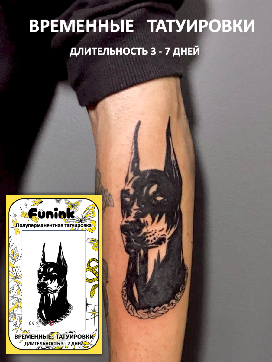 Временные Татуировки, Революционная Технология, доберман (темнеют через 24 часа)