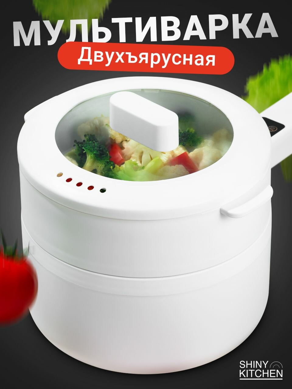 Shiny Kitchen, Мультиварка для приготовления на пару/ Пароварка электрическая/ Мультиварка с керамической чашей, 1,5 л