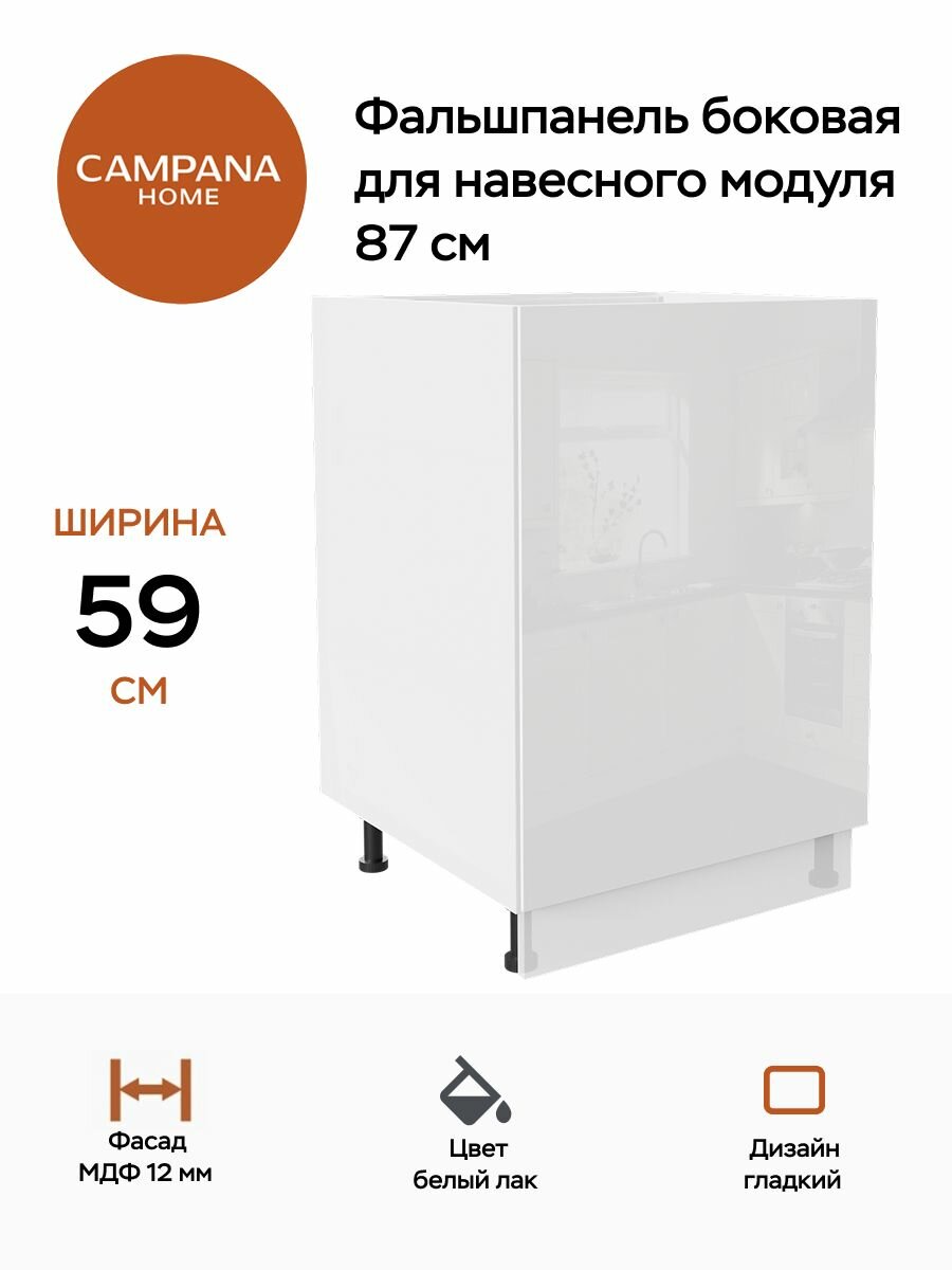 Фальшпанель боковая для напольного модуля 87 см, Белый Лак