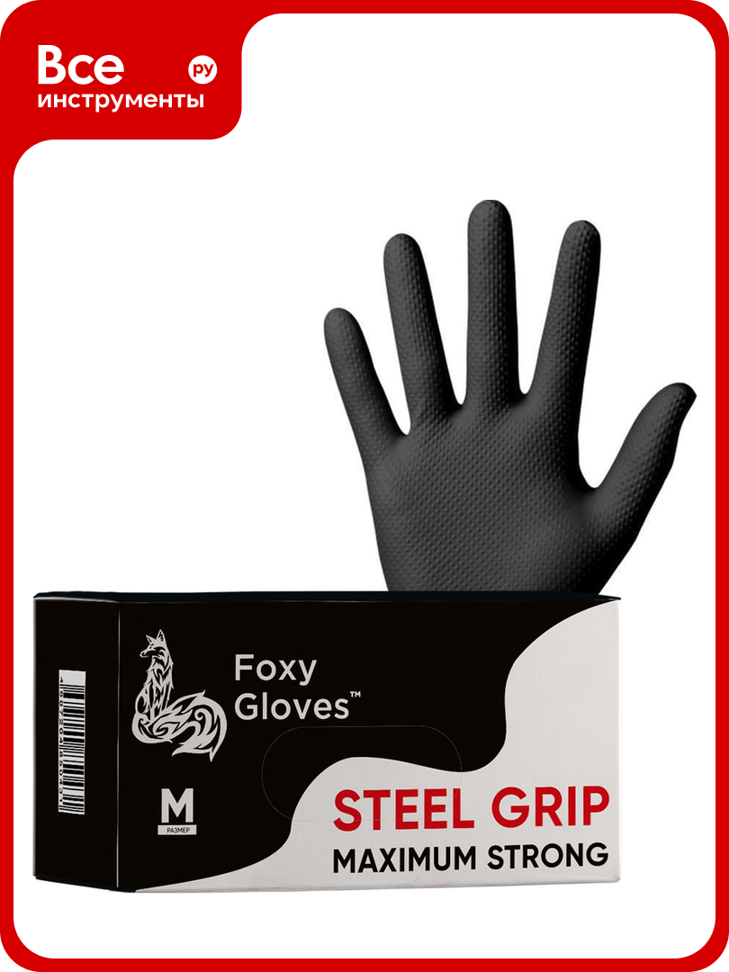 Перчатки нитриловые Foxy STEEL GRIP с полной ромбовидной текстурой, размер М, цвет черный 50 пар/100