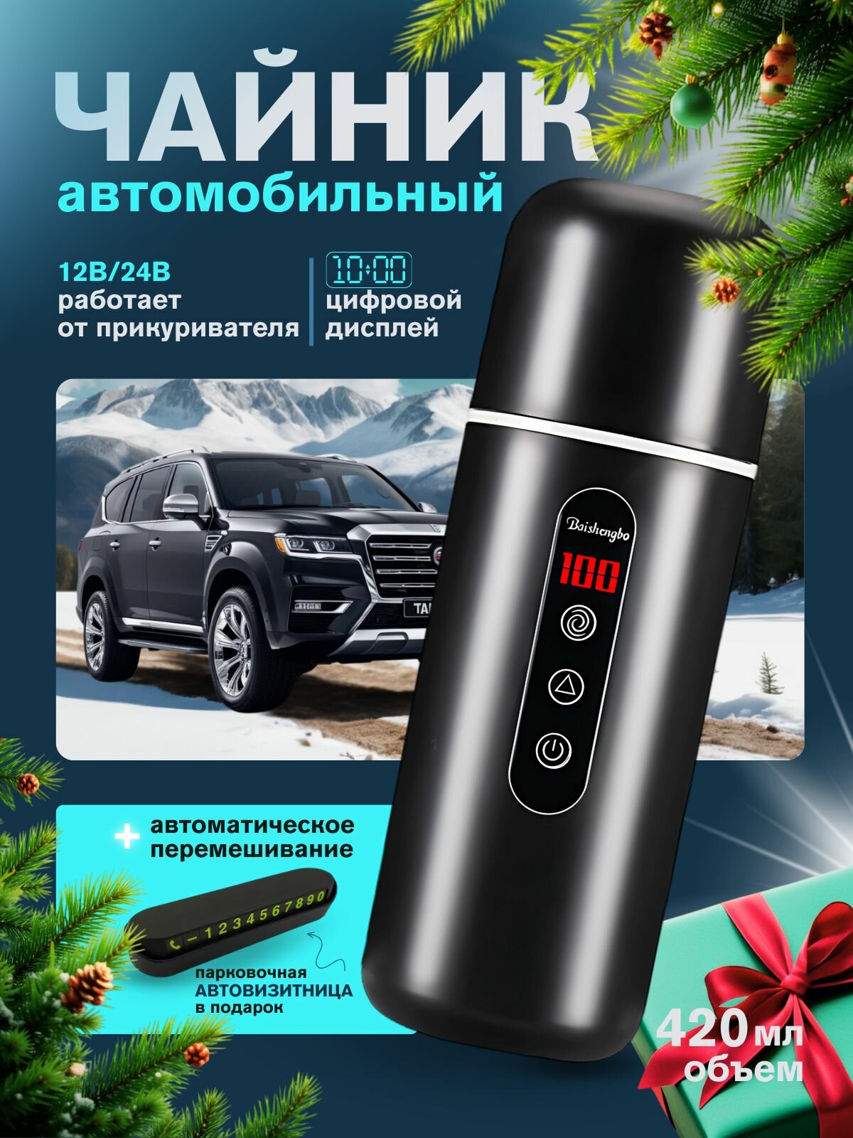 Чайник автомобильный, 0.42 л, 12-24 В