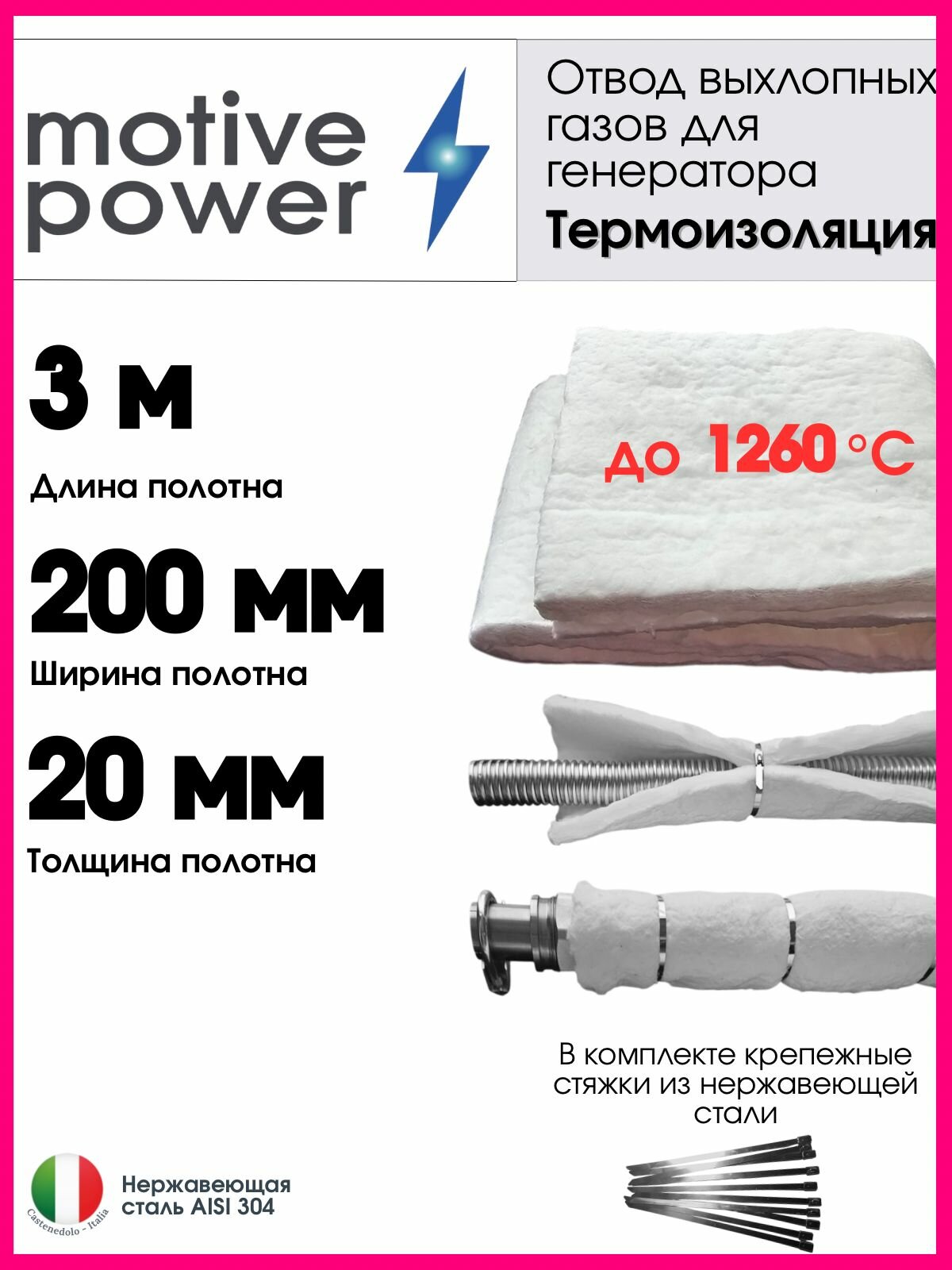 3м термоизоляция для отвода выхлопных газов генератора