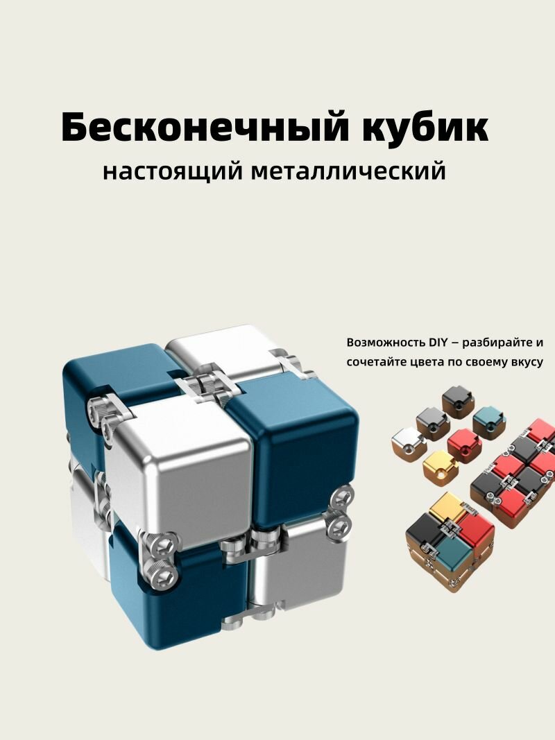 Бесконечный кубик антистресс настоящий металлический с высоким качеством Головоломка можно сделать своими руками